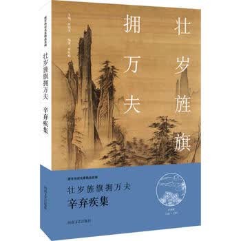 壮岁旌旗拥万夫