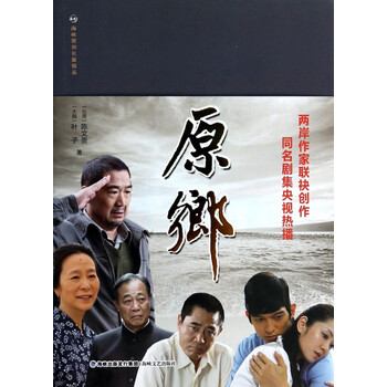 原乡