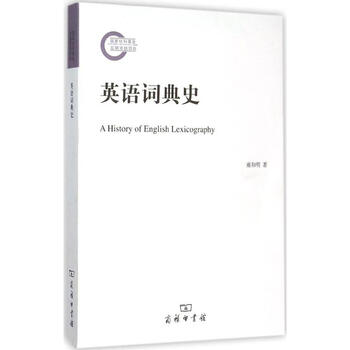 英语词典史