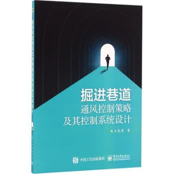 掘进巷道通风控制策略及其控制系统设计