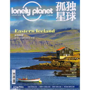 孤独星球（2018年1月号）