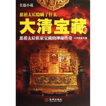 大清宝藏(2)