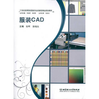服装CAD(配CD-ROM光盘)