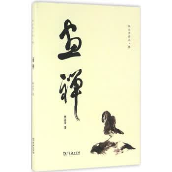 画禅