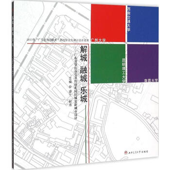 解城·融城·乐城