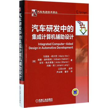 汽车研发中的集成计算机辅助设计