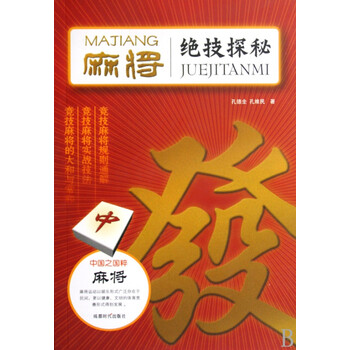 麻将绝技探秘