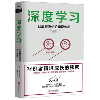 深度学习：彻底解决你的知识焦虑