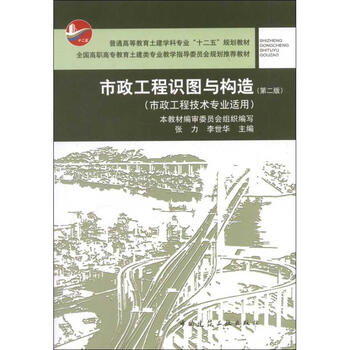 市政工程识图与构造(第2版)