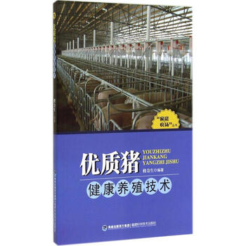 优质猪健康养殖技术