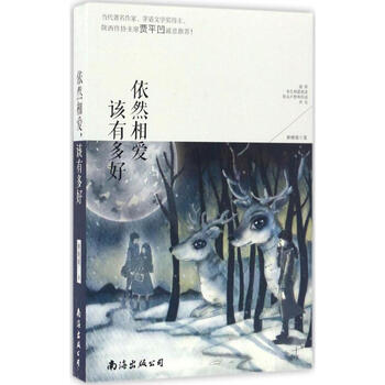 依然相爱,该有多好