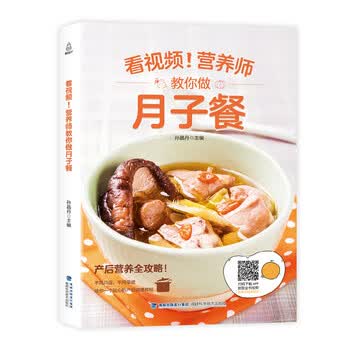 看~~！营养师教你做月子餐9787533554859福建科技