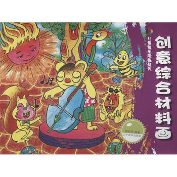 创意综合材料画
