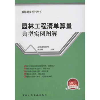 园林工程清单算量典型实例图解