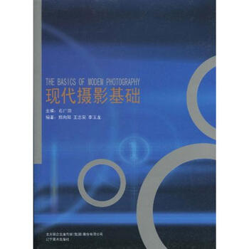 现代摄影基础