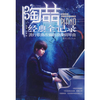 陶喆经典全记录(流行歌曲改编的浪漫钢琴曲)