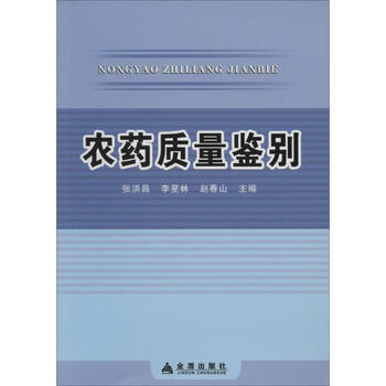 农药质量鉴别