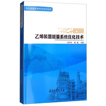 乙烯装置能量系统优化技术