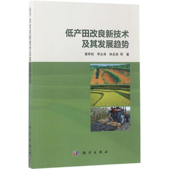 低产田改良新技术及其发展趋势