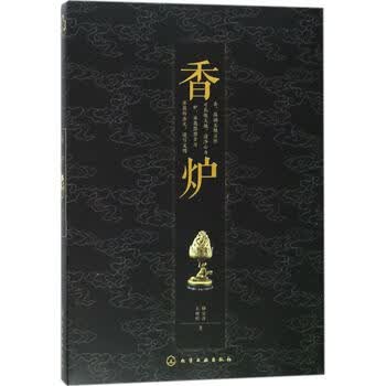 香炉