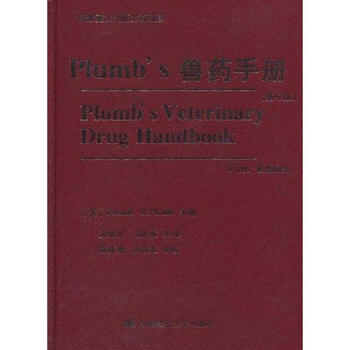 PLUMB’S兽药手册