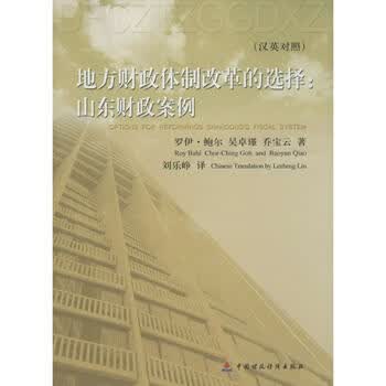 地方财政体制改革的选择