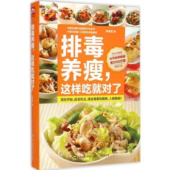 排毒养瘦,这样吃就对了