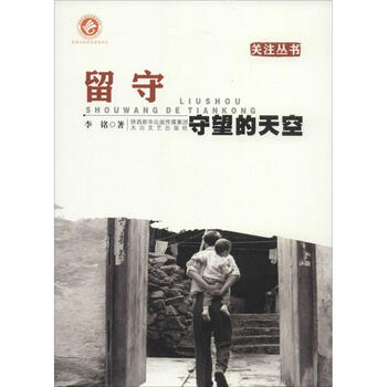 留守