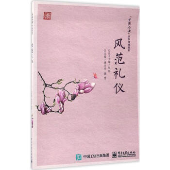 风范礼仪