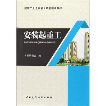 安装起重工