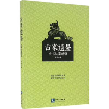 古案遗墨