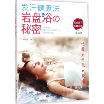 发汗健康法
