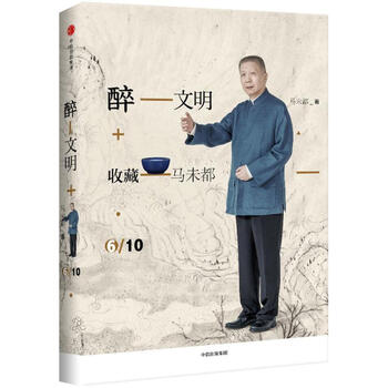 醉文明(6)