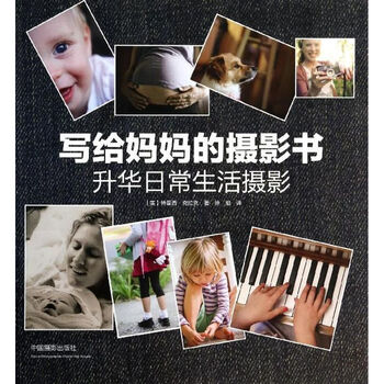 写给妈妈的摄影书