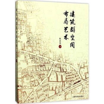 建筑群空间布局艺术