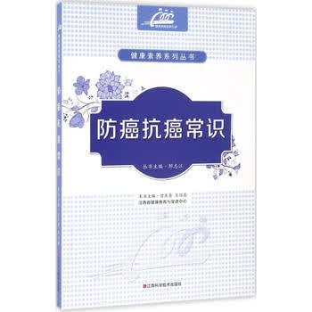 防癌抗癌常识