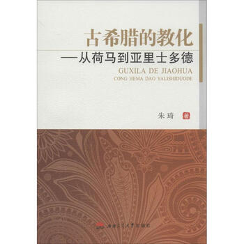 古希腊的教化
