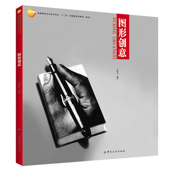 图形创意