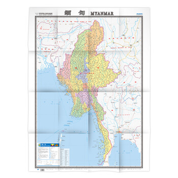 缅甸地图挂图 折叠图（折挂两用  中外文对照 大字易读 865mm*1170mm)世界热点国家地图