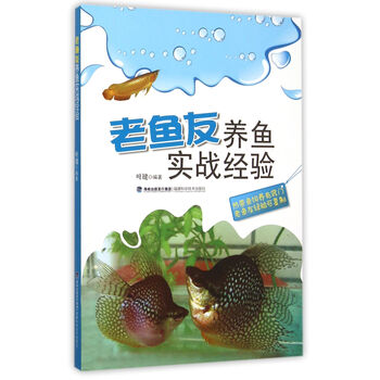 老鱼友养鱼实战经验