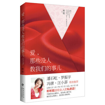 正版 爱,那些没人教我们的事儿 9787535484635
