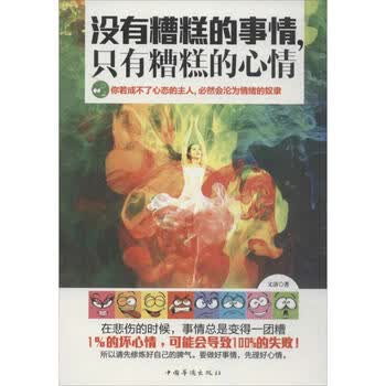 没有糟糕的事情,只有糟糕的心情