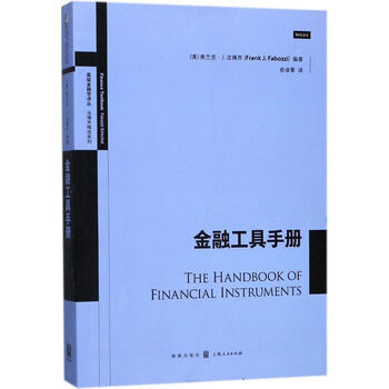 金融工具手册