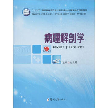 病理解剖学