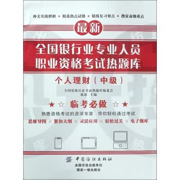 个人理财(中级)