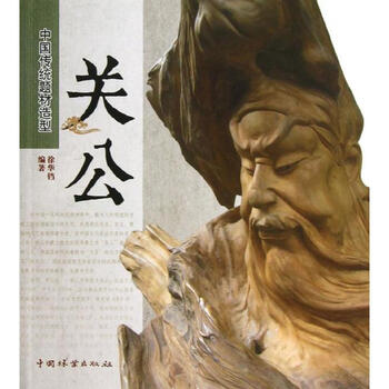 中国传统题材造型关公