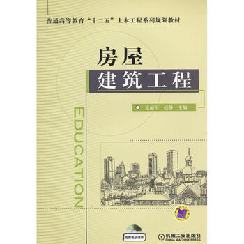 房屋建筑工程
