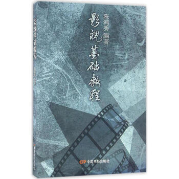 影视基础教程