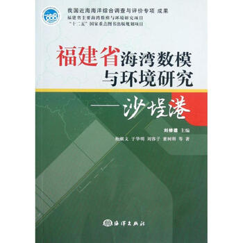 福建省海湾数模与环境研究:沙埕港