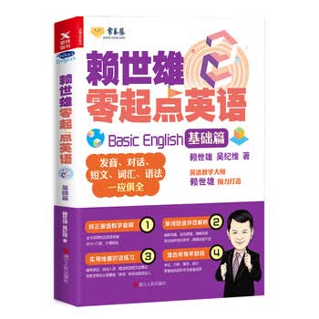 [正版图书]赖世雄零起点英语.2,基础篇